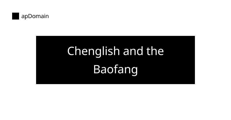 Jeffrey Phillips Freeman: Chenglish and the Baofang